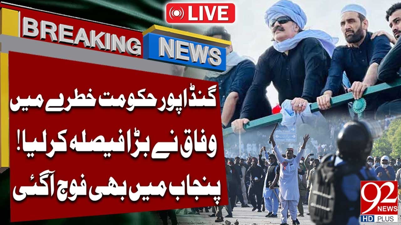 🔴Live | Ali Amin Gandapur Govt In Trouble | Govt Big Decision | PTI ...