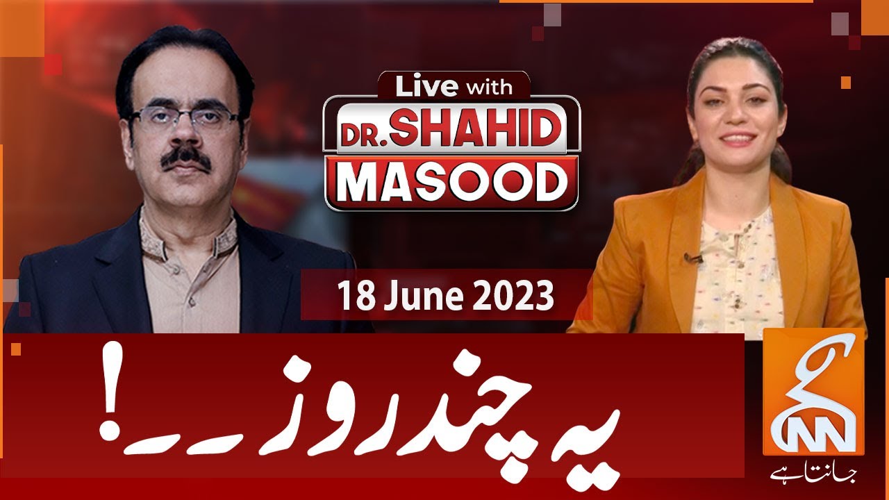 LIVE With Dr.Shahid Masood | It's a few days! | 18 June 2023 I GNN ...