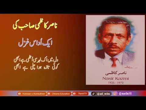 Nasir Kazmi best Ghazal||Sad ghazal||Heart touching urdu poetry|Dil main aik laher si uthhi hi ...