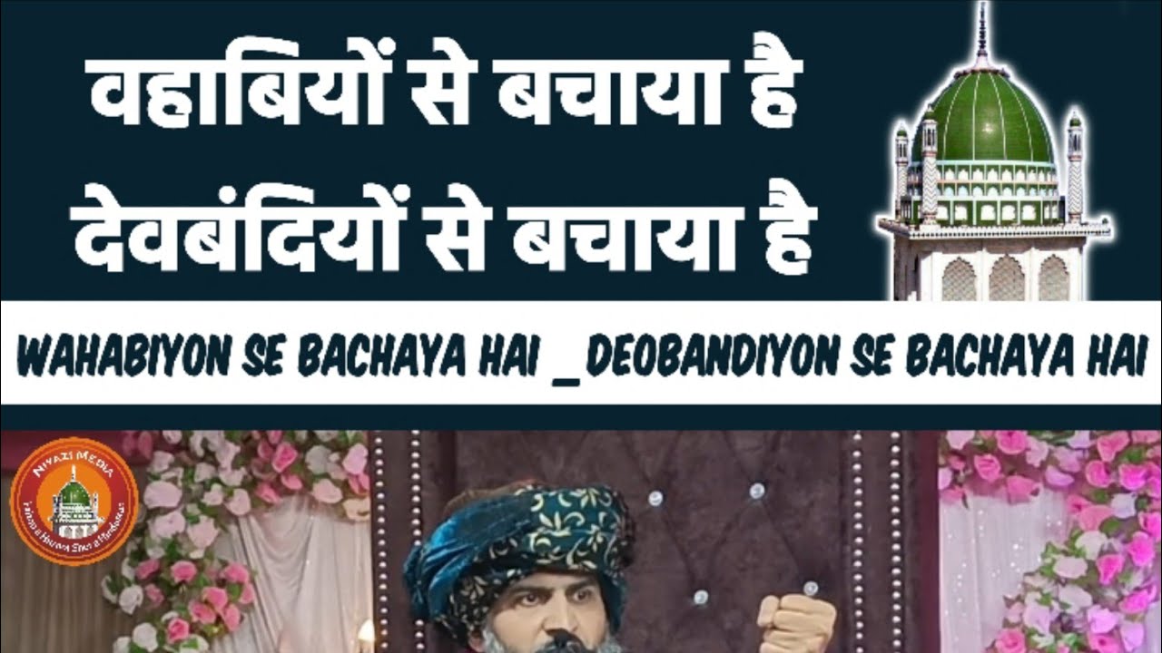 Wahabiyon Se Bachaya Hai | Deobandiyon Se Bachaya Hai | Huzoor Mufti ...