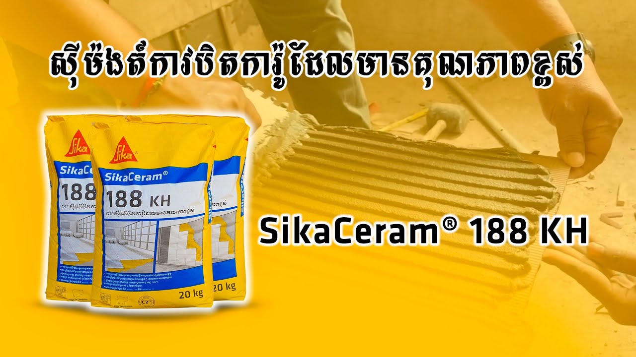 របៀបប្រើប្រាស់ស៊ីម៉ងត៍កាវ Sika Ceram 188 KH - YouTube