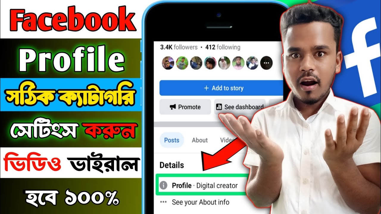 How To Facebook Profile Category set | facebook profile category change ...