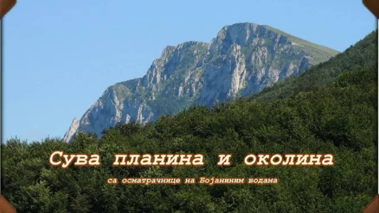 Сува планина и околина / Mountain Suva planina and its surroundings ...