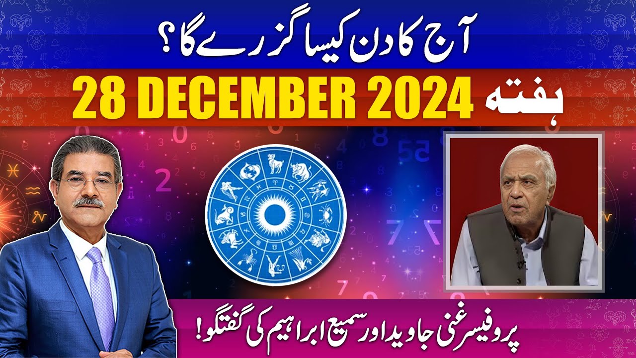 Daily Horoscope by Professor Ghani | 28/12/2024 | 66 News - YouTube
