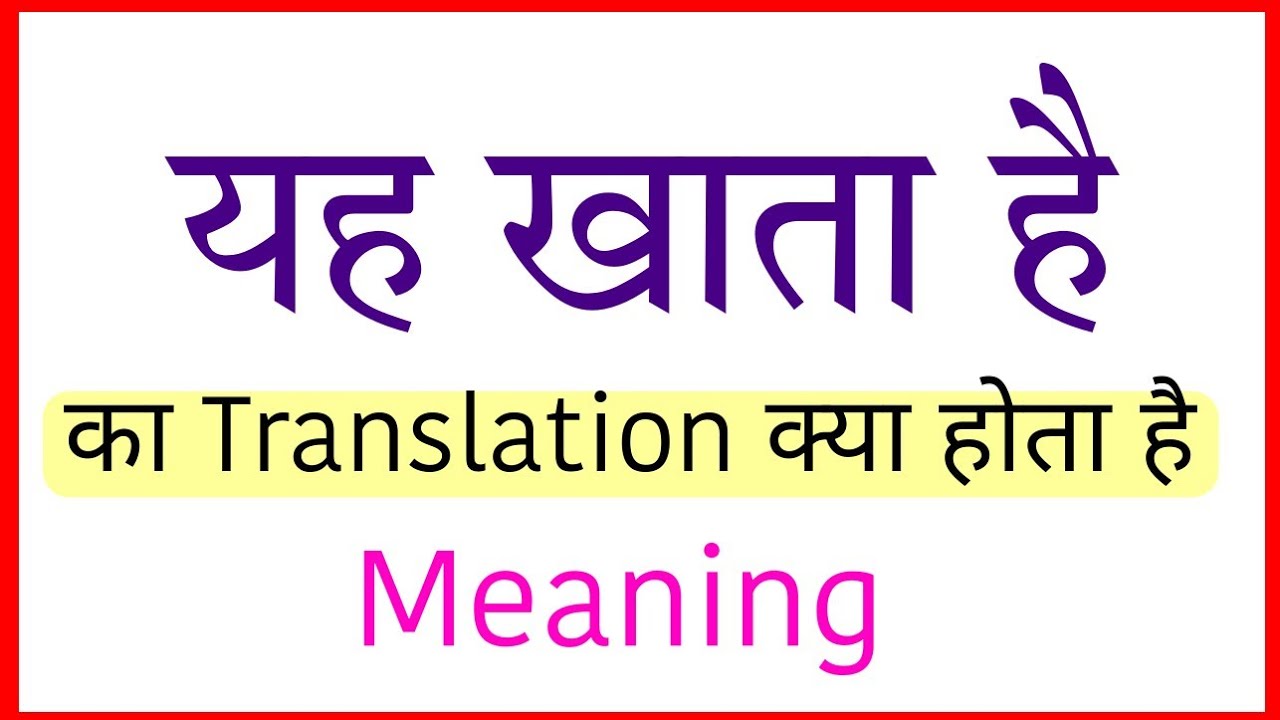 Yah Khata Hai Ka Translation Yah Khata Hai In English Translation Yah Khata Hai Ka Translation Yah Khata Hai In English Translation
