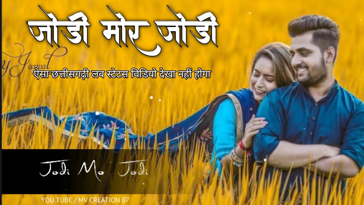 Jodi Mor Jodi || Cg Status || Cg Song WhatsApp Status || Cg 4k Status || Chhattisgarhi Song ...