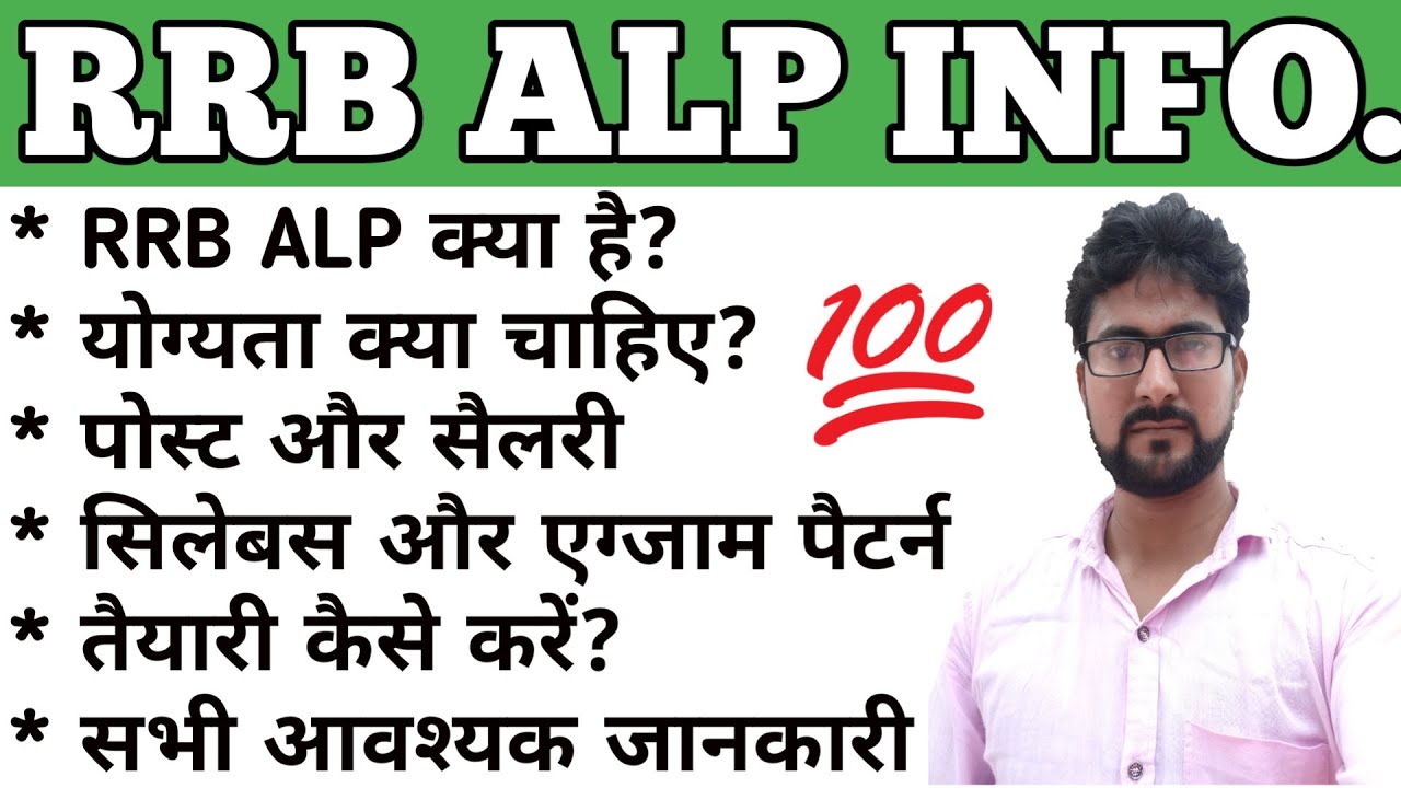 What is RRB ALP | How to Prepare RRB ALP | Assistant Loco Pilot ...