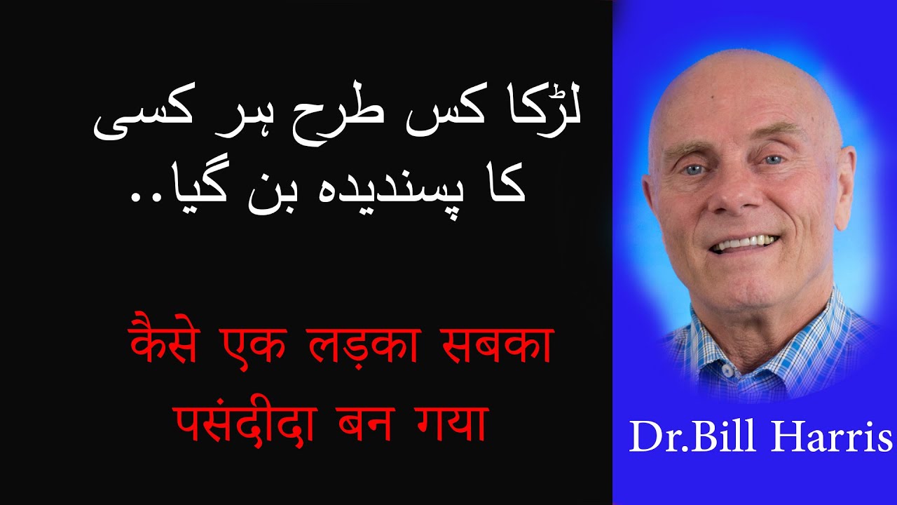 Dr Bill Harris - YouTube