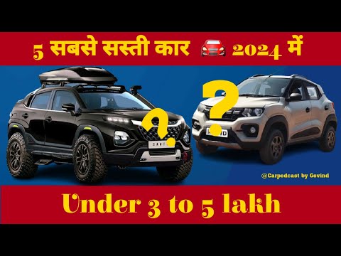 Sabse sasti car 🚗 best cheapest car under 5 lakh india #cheapestcar ...