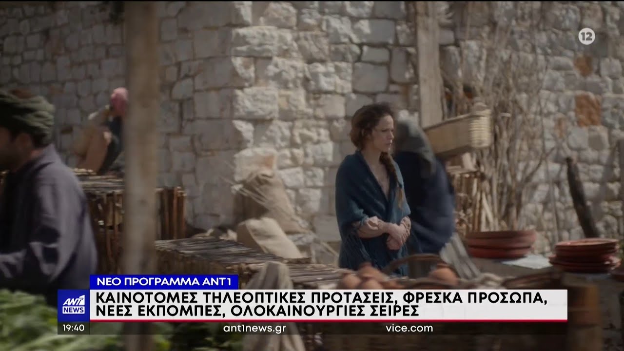 ΑΝΤ1: Το νέο πρόγραμμα «τα έχει όλα» - YouTube