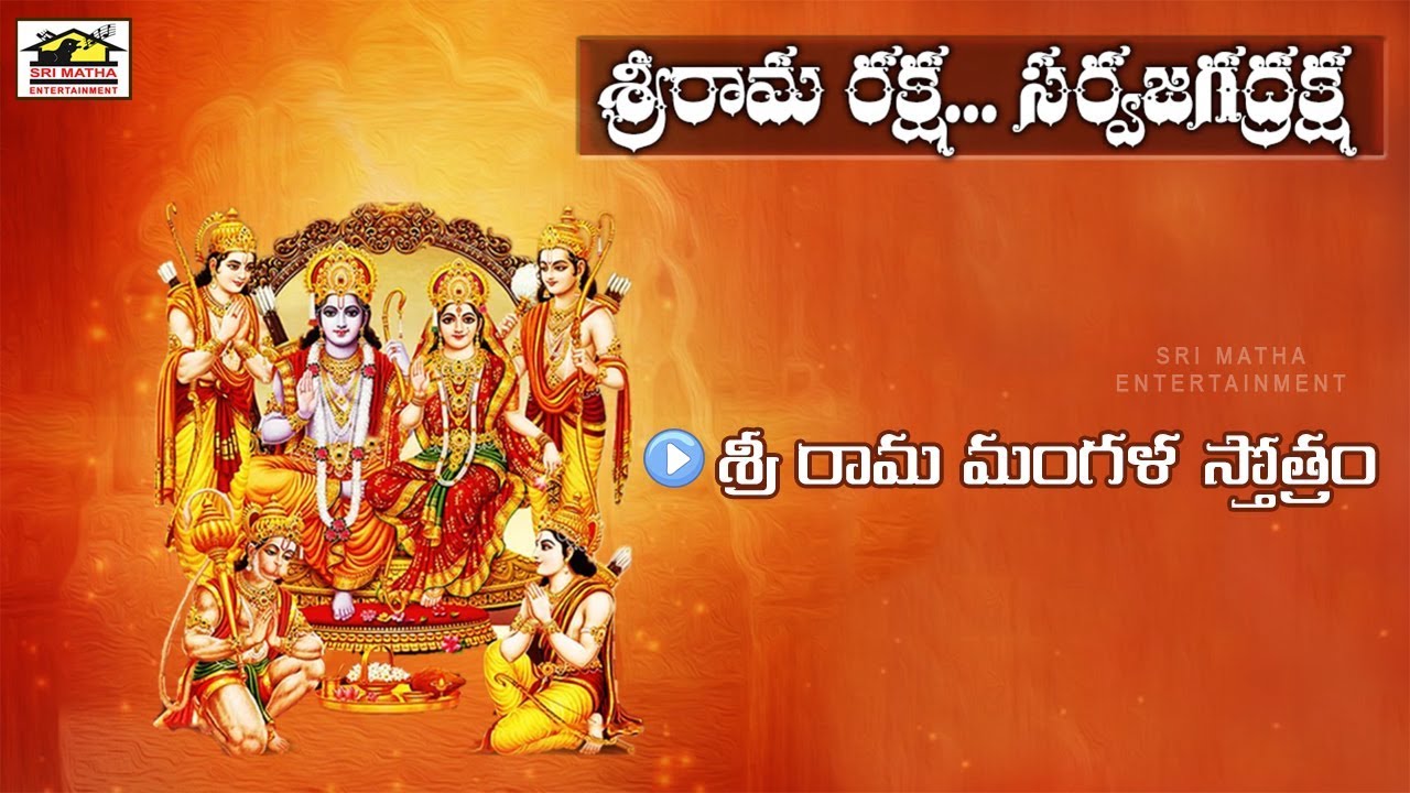 Sri Rama Raksha Sarva Jagadraksha Songs Jukebox | SRI RAMA MANGALA ...