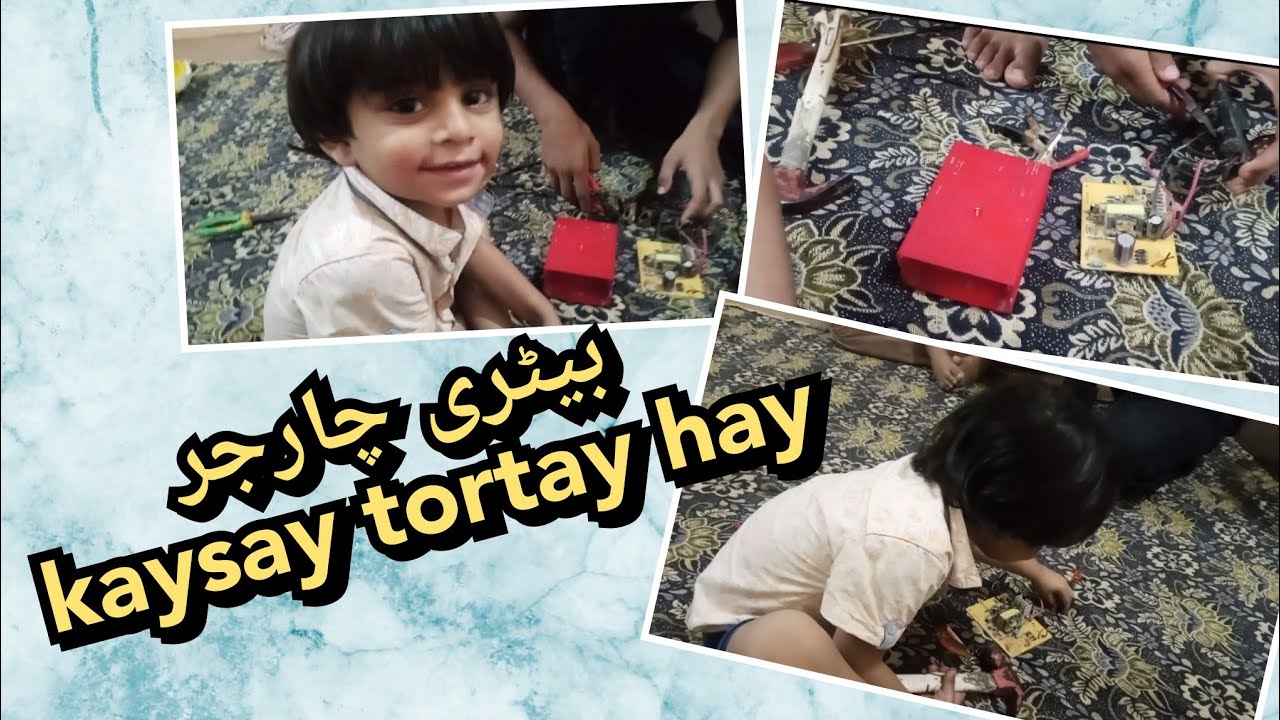 بیٹری چارجر KAYSAY TORTAY HAY👀🤫👀🤫 - YouTube