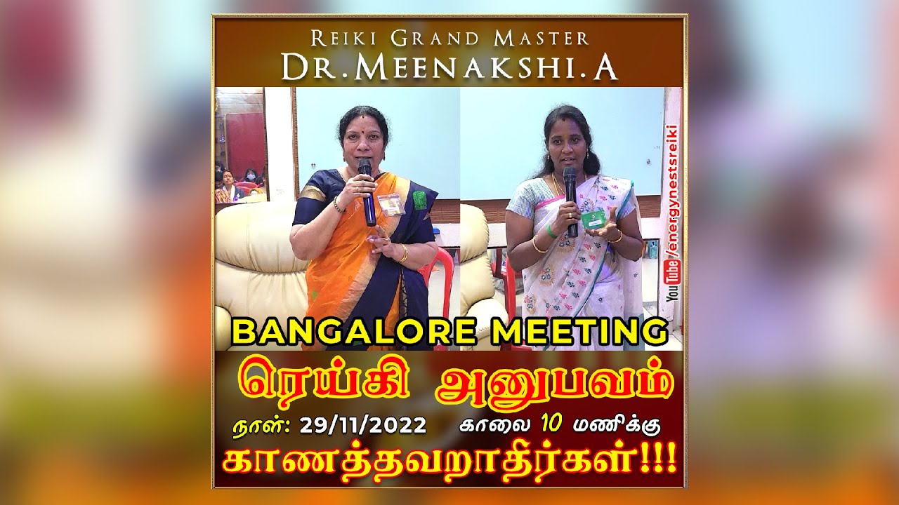 ரெய்கி அனுபவங்கள் | REIKI MEETING | BANGALORE | ENERGYNESTS - YouTube
