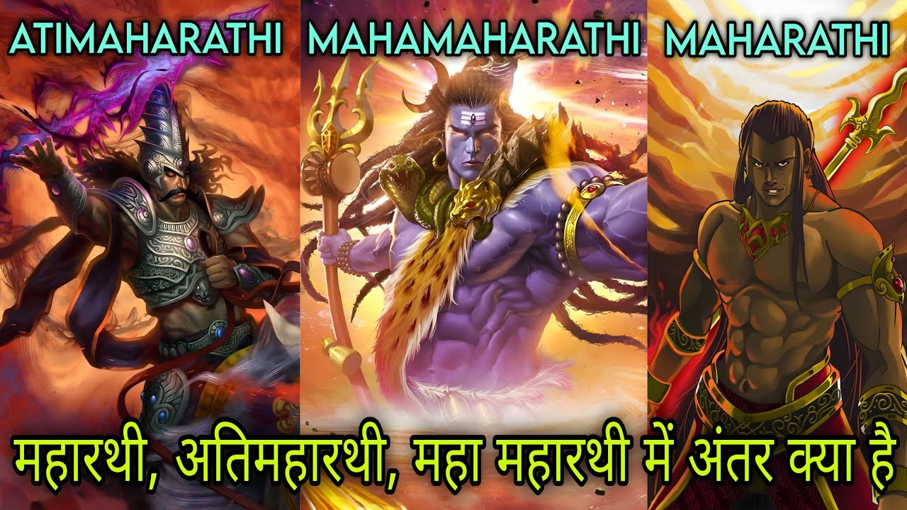 Difference between Maharathi, Atimaharathi and Maha Maharathi. koun kis ...
