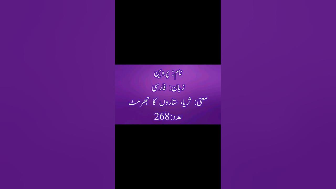 Parveen Name Meaning YouTube parveen-name-meaning-youtube