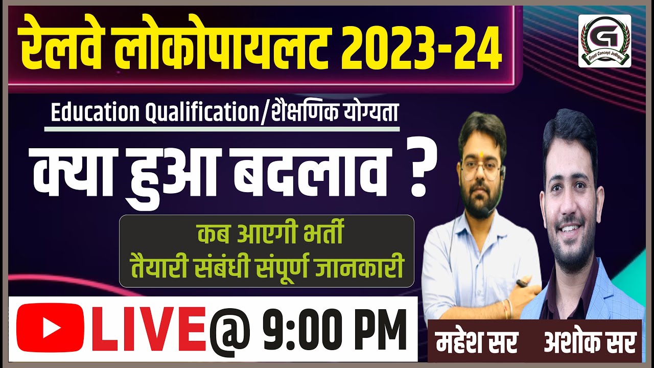 RRB ALP New Vacancy 2023 | Change in RRB ALP Qualification? RRB ALP ...