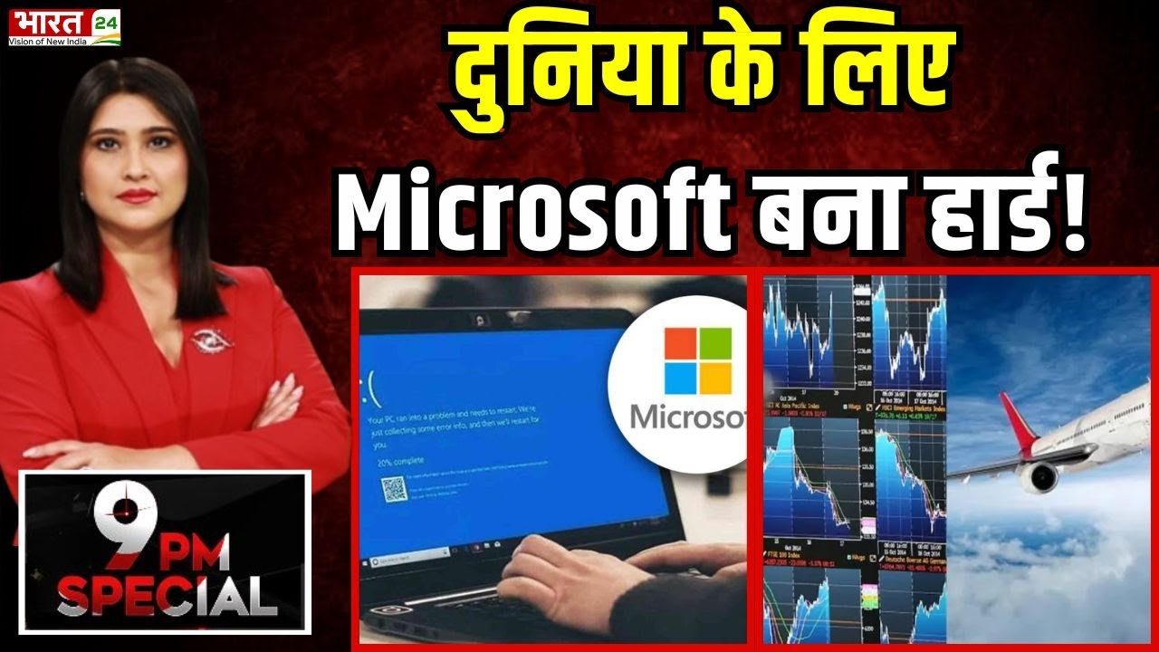 9 PM Special : दुनिया के लिए Microsoft बना हार्ड! | Microsoft Server Down | Corona Virus | - YouTube