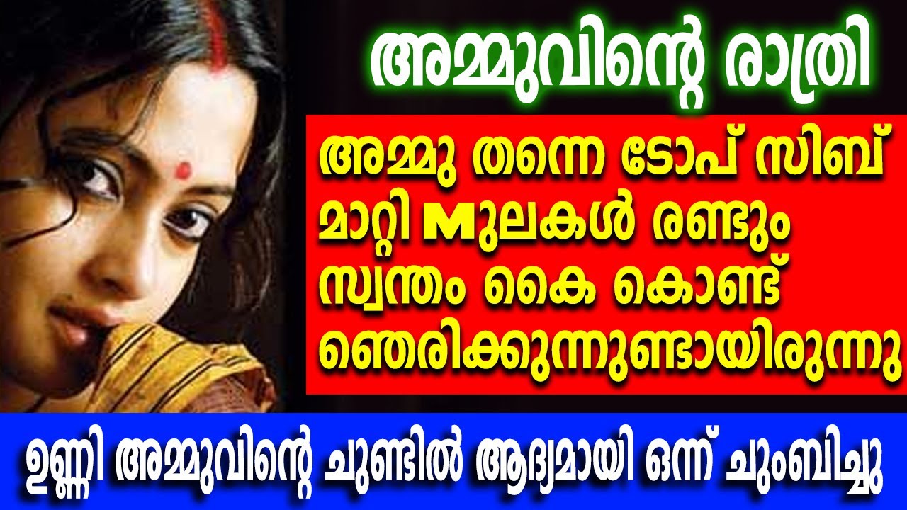 അമ്മു | Malayalam Kadha | Kadha Malayalam | Kadha | Katha | Shahul ...