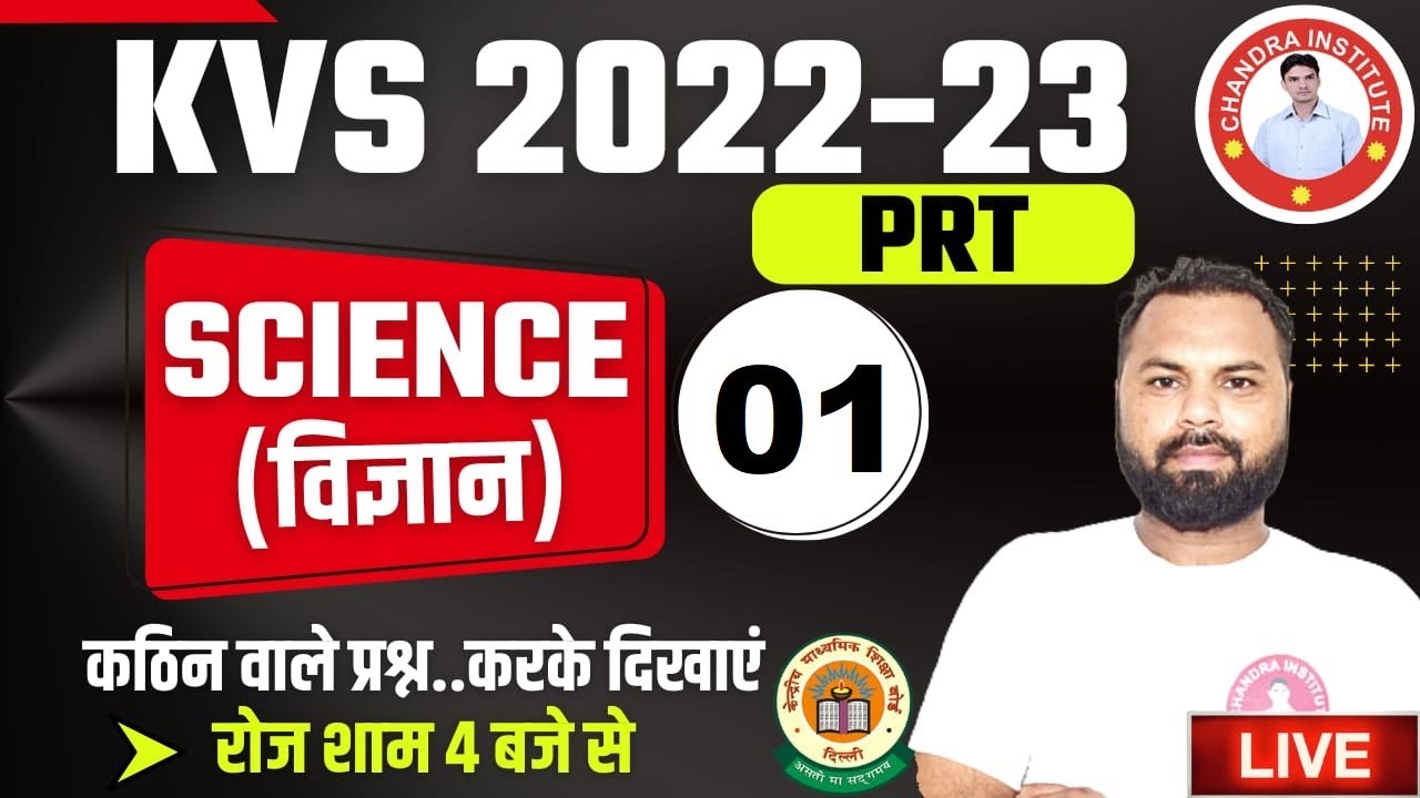 KVS SCIENCE PRACTICE SET FOR PRT 2022 | SCIENCE SET- 01 | kvs prt ...