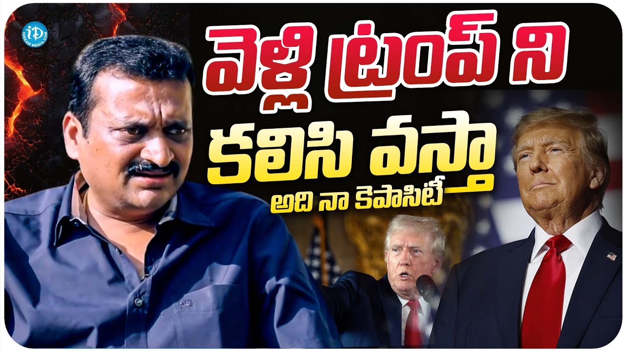 Bandla Ganesh About Trump | USA President Trump | Bandla Ganesh ...