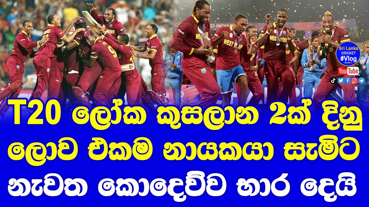 2 T20 World Cup Winning Captain Darren Sammy appointed West Indies ...