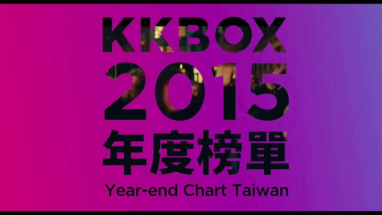 KKBOX 2015 台灣年度榜單 Year-end Chart Taiwan - YouTube