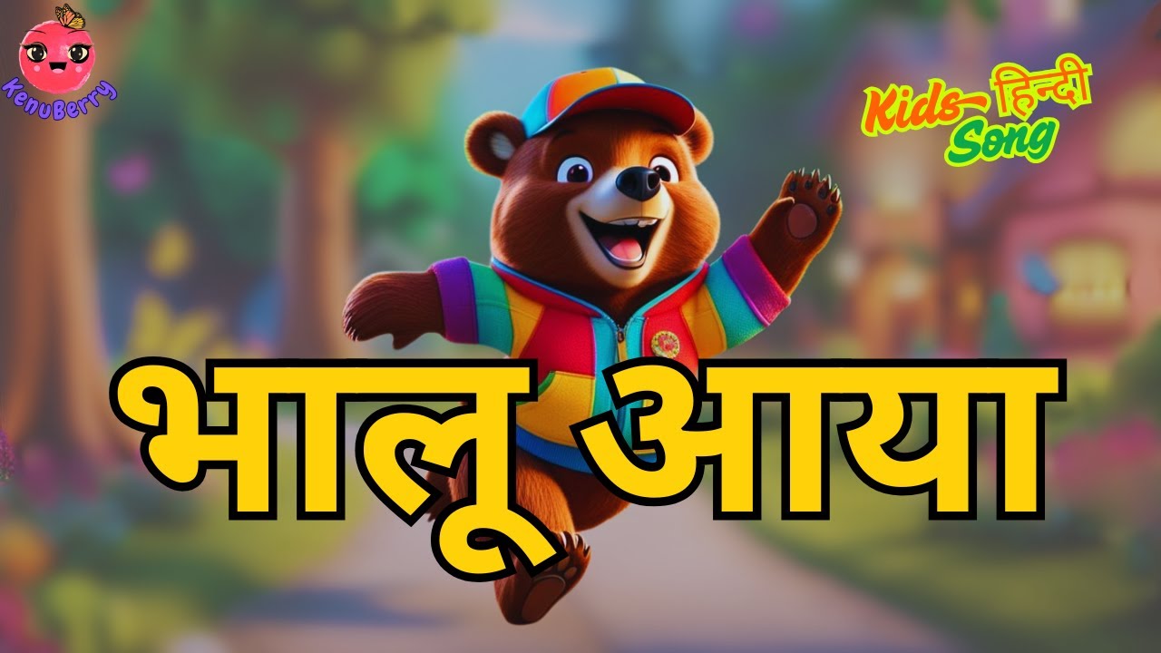 Bhalu Aaya | Kids Hindi Song| भालू आया 🐻 | Hindi Cartoon Video | # ...