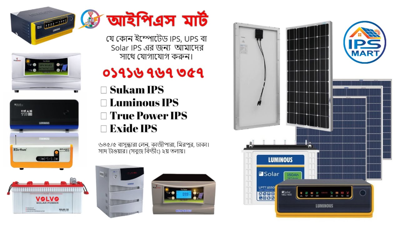 IPS MART | Cell 01716 767 357 | Solar ips | Solar Panel | Solar Battery ...
