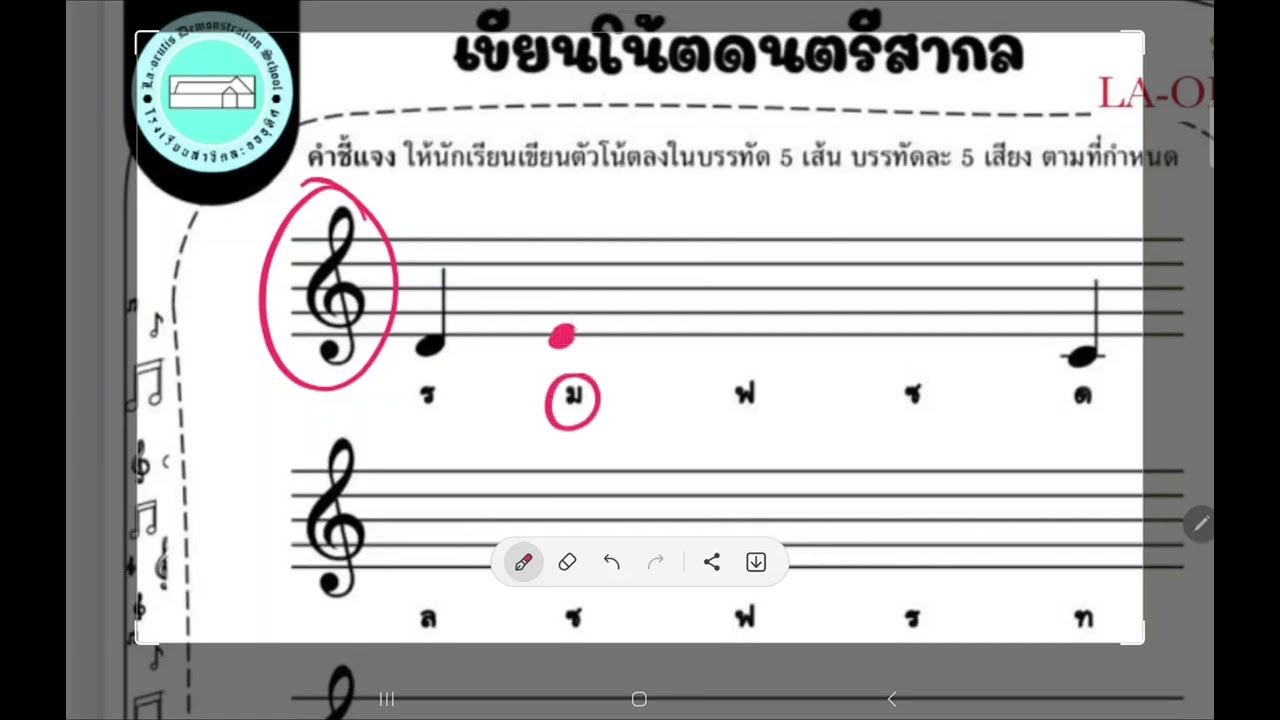 บันทึกโน๊ตกุญแจฟา ป.4 - YouTube