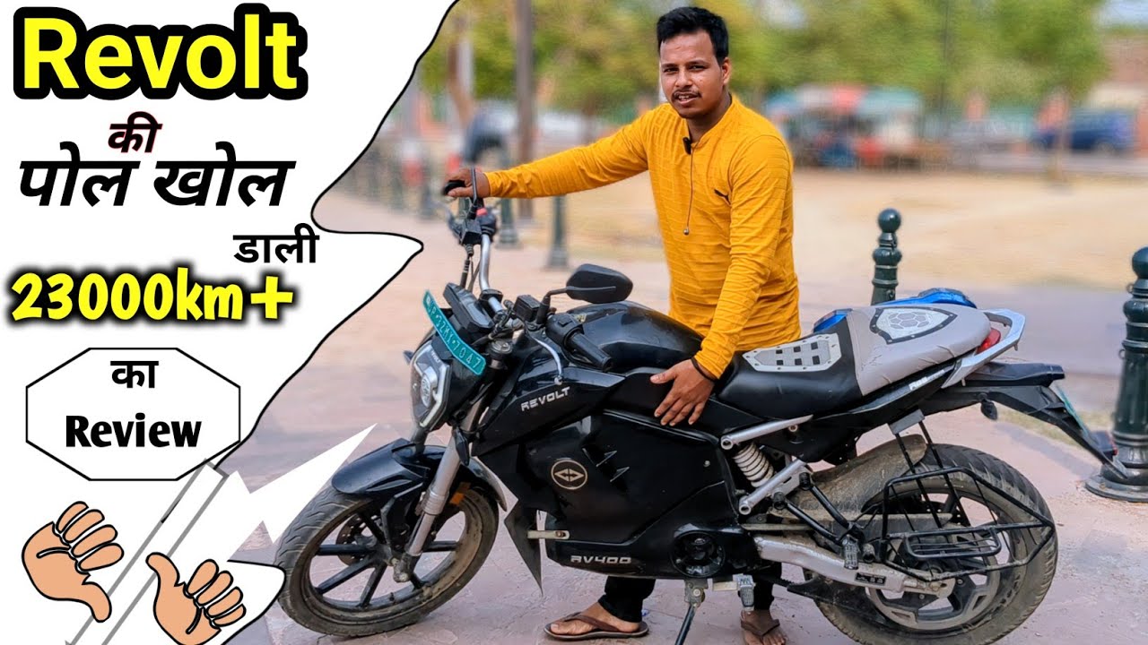 Revolt Bike की सारी पोल खोल डाली | Revolt Bike ownership review after ...