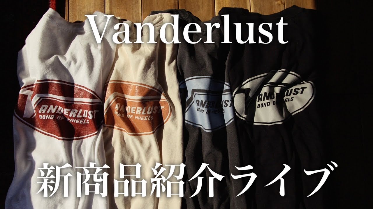 【メンバー限定】Vanderlust新商品説明会LIVE - YouTube