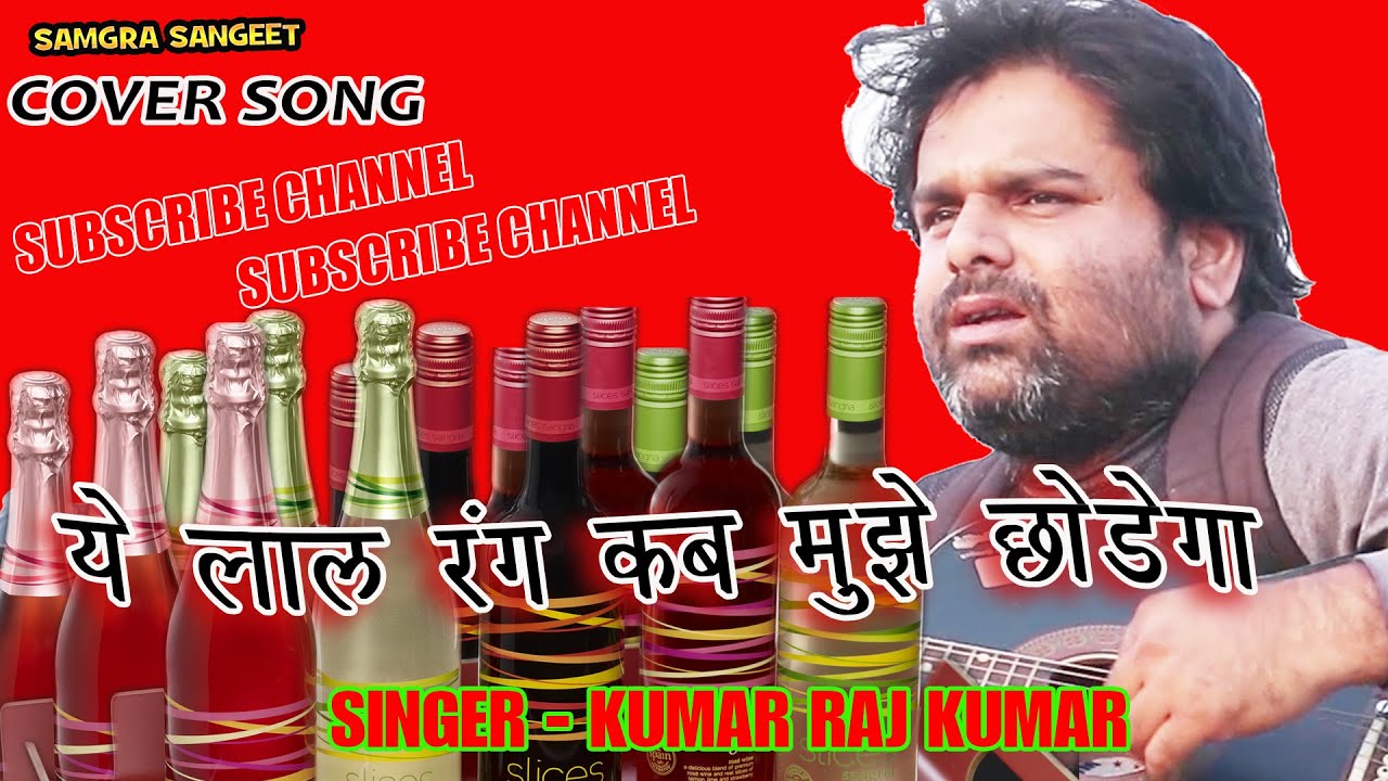 Yeh Lal Rang Kab Mujhe Chhodega //Cover- Kumar Raj Kumar// Kishore Kumar | Prem Nagar - YouTube