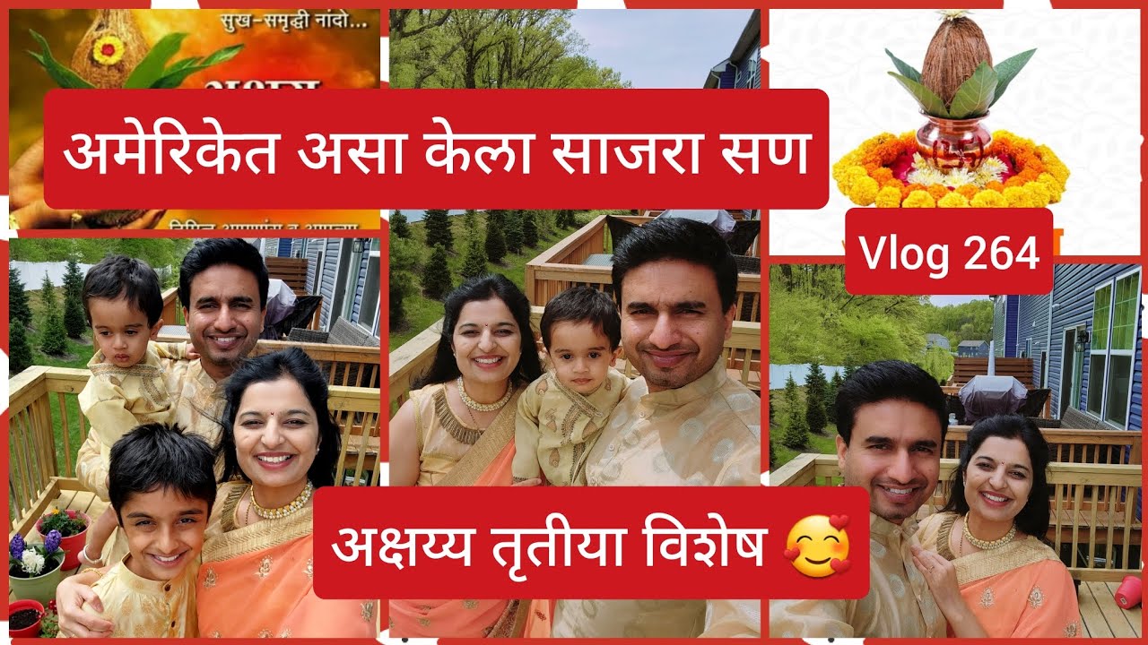 अमेरिकेतून अक्षय्य तृतीयेच्या खास शुभेच्छा 🥰😃Marathi in USA|Marathi vlog #264 - YouTube