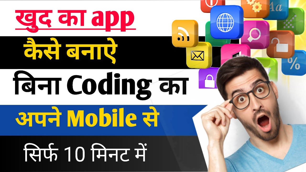 Khud ka Android app kaise banaen | How to create android apps in mobile ...