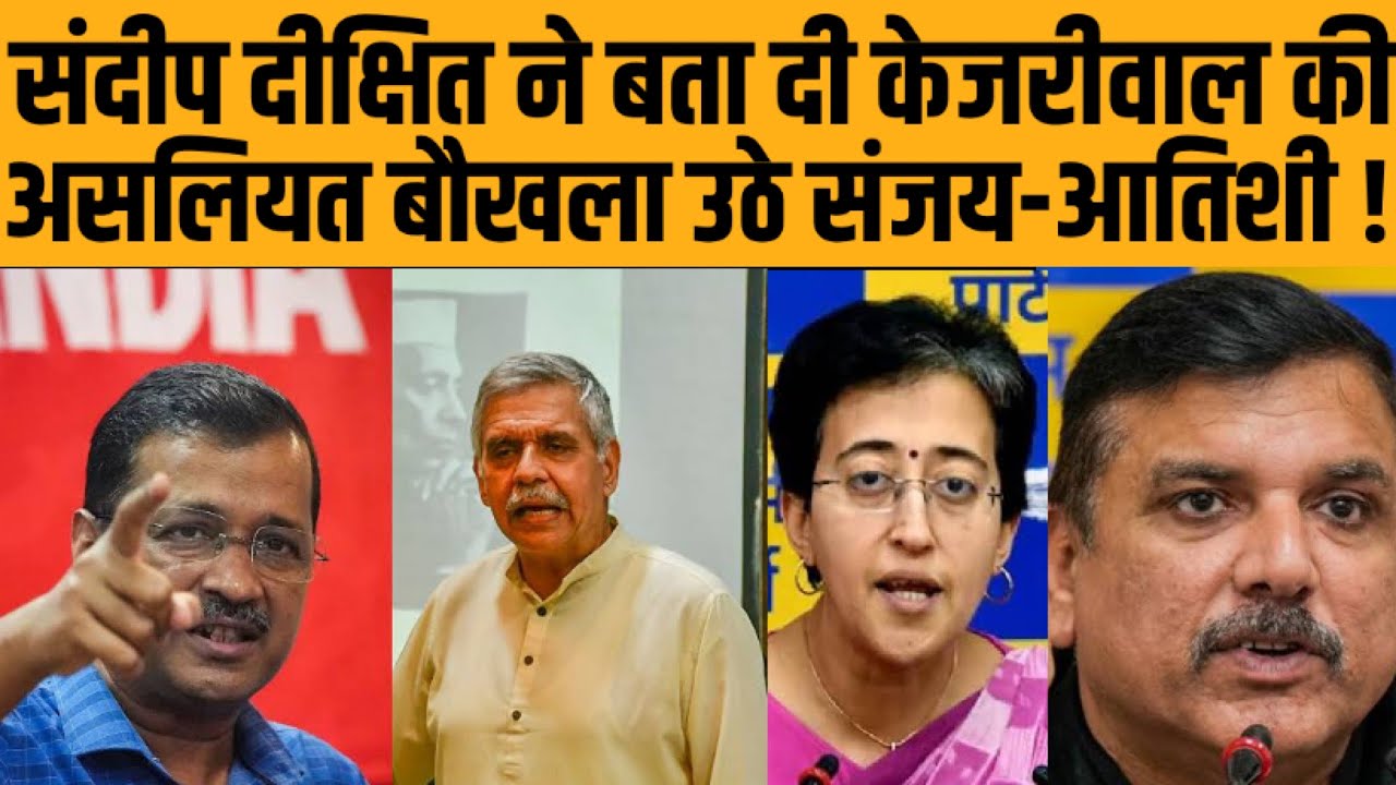 Sandeep Dixit fiercely targeted Kejriwal - YouTube