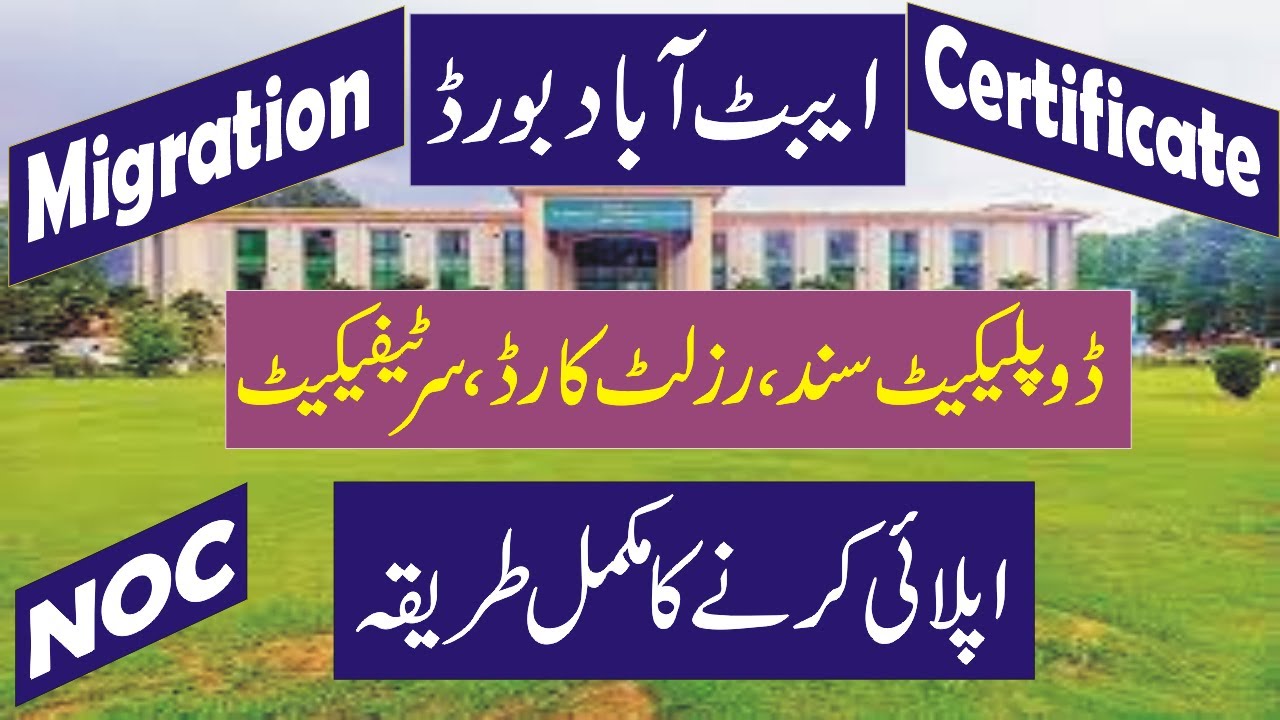 bise Abbottabad duplicate certificate duplicate dmc #biseabbottabad ...