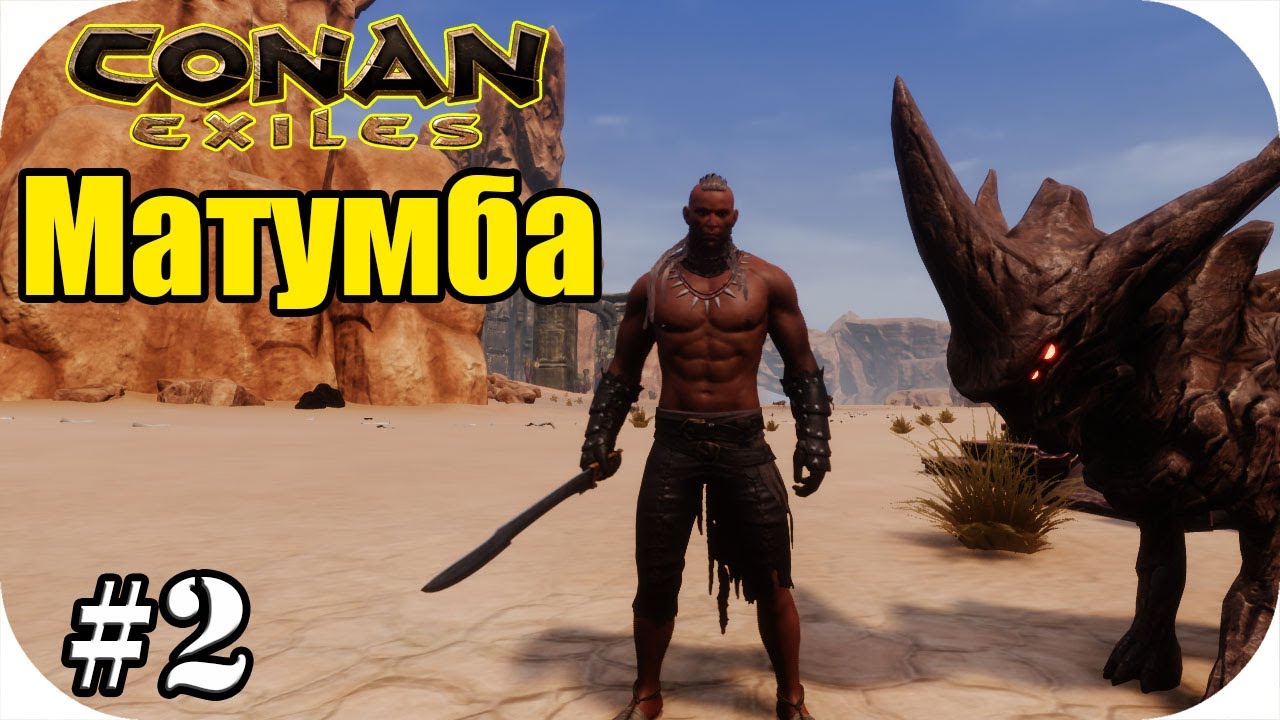 Смотрим обновление Age of War. продолжение! |Conan Exiles #2 |Сезон 8 ...