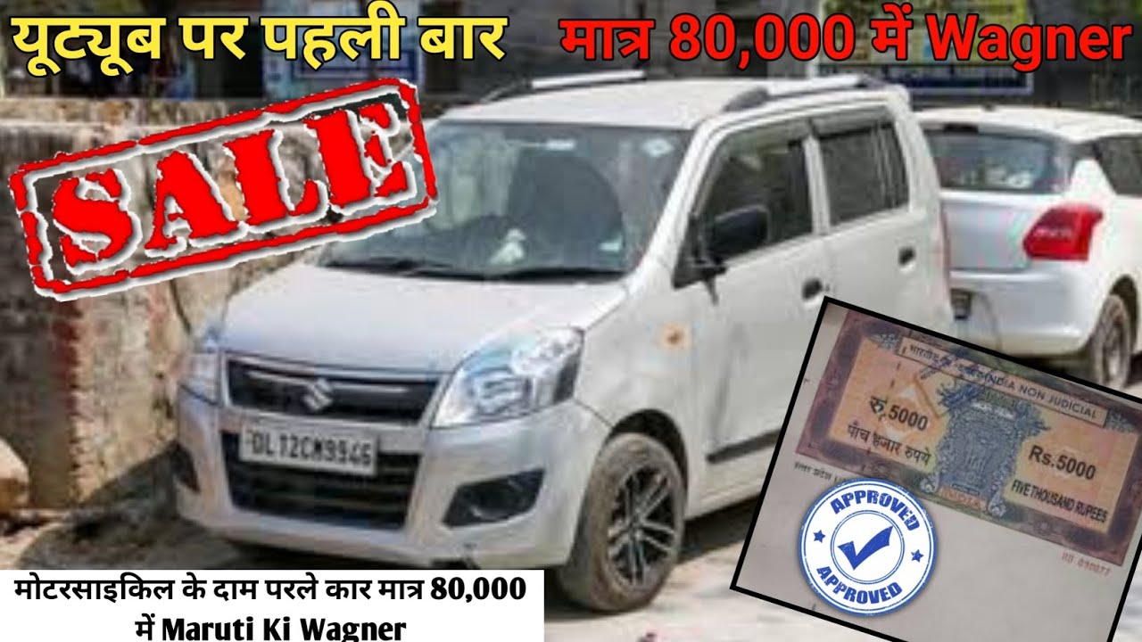 मात्र ₹80,000 मैं खरीदें Maruti Ki Wagner कार | Wagner Car For Sale ...