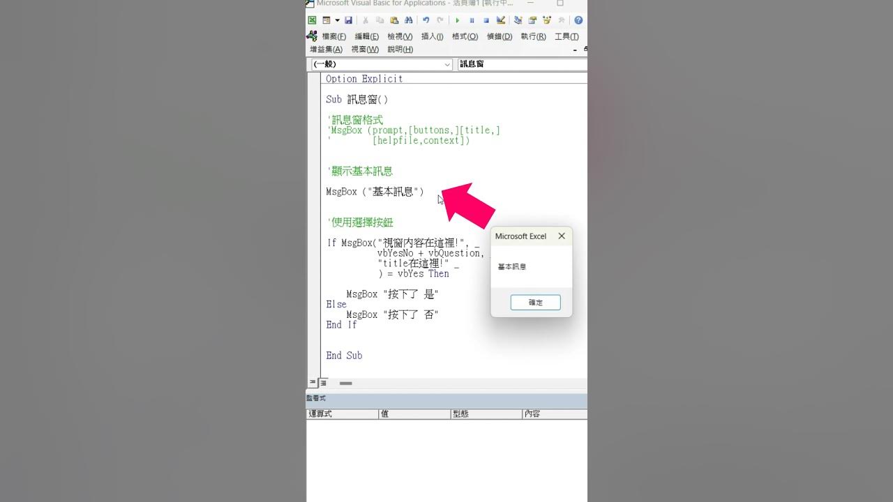 EXCEL VBA - Basic 05 顯示訊息窗 - YouTube