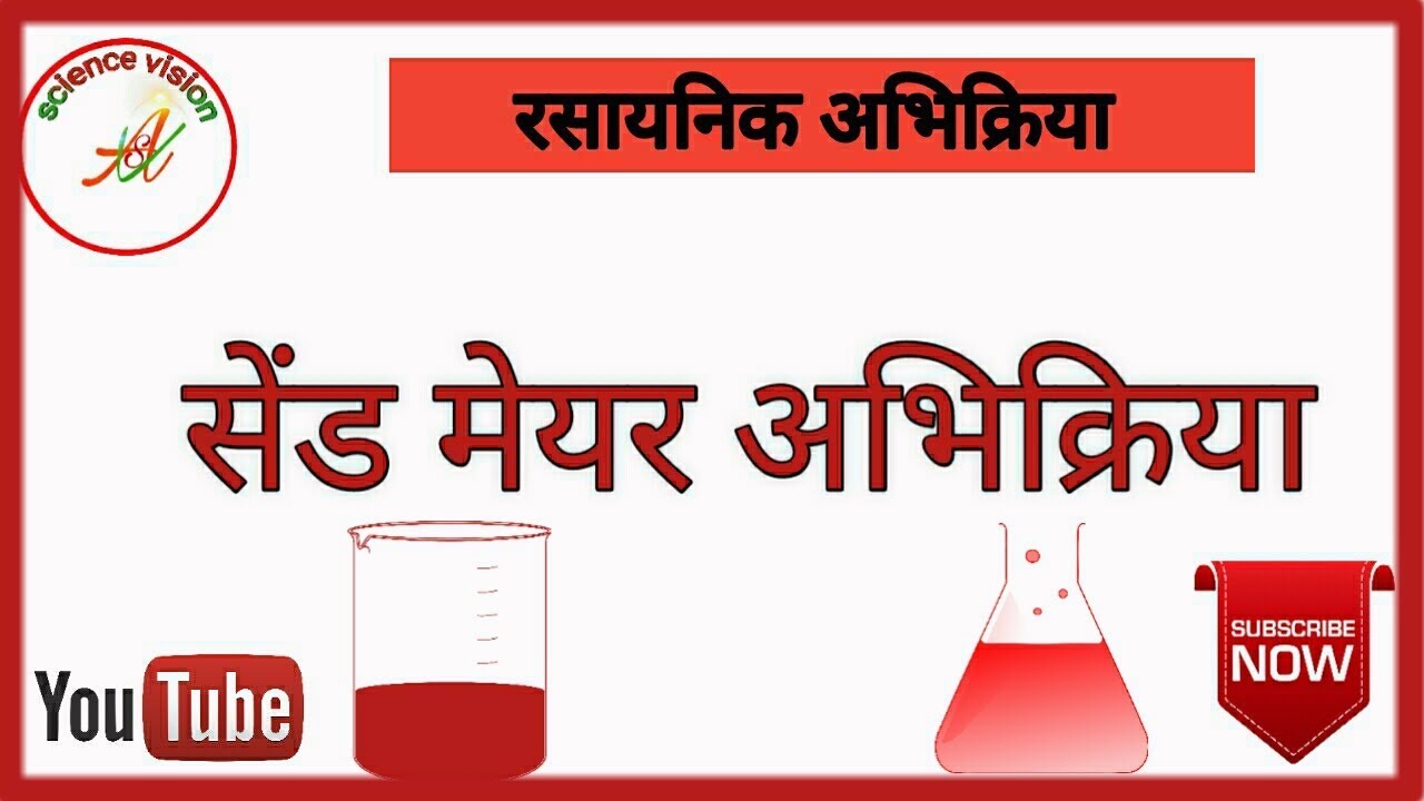 Chemical Reaction Sandmeyer Reaction In Hindi Chemical Reaction Sandmeyer Reaction In Hindi