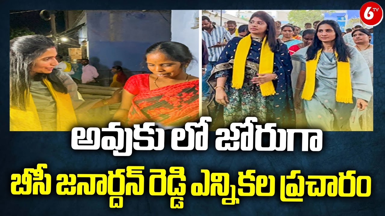 BC Janardhan Reddy Family Election Campaign in Avuku | AP Elections ...