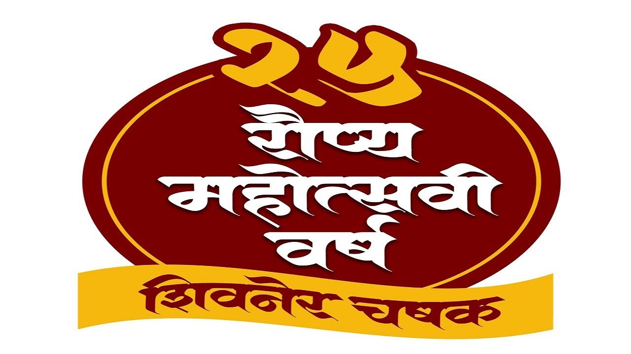 Final Day | Shivner Chashak 2025 - YouTube