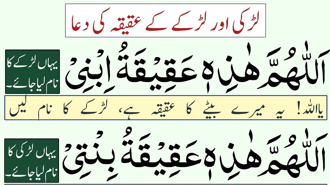 aqeeqah ki dua | Dua for Aqeeqah for a Boy | Dua for Aqeeqah for a girl ...