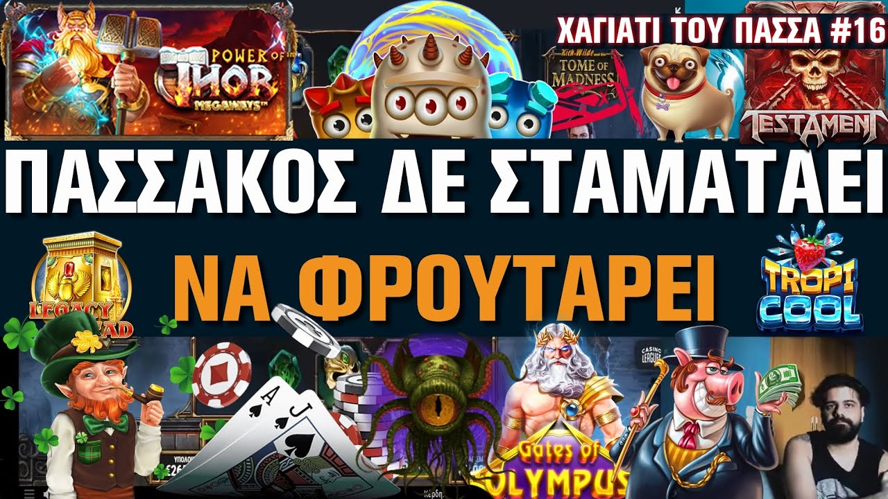 ΣΤΟ ΧΑΓΙΑΤΙ ΤΟΥ ΠΑΣΣA_HOME EDITION#2 - YouTube