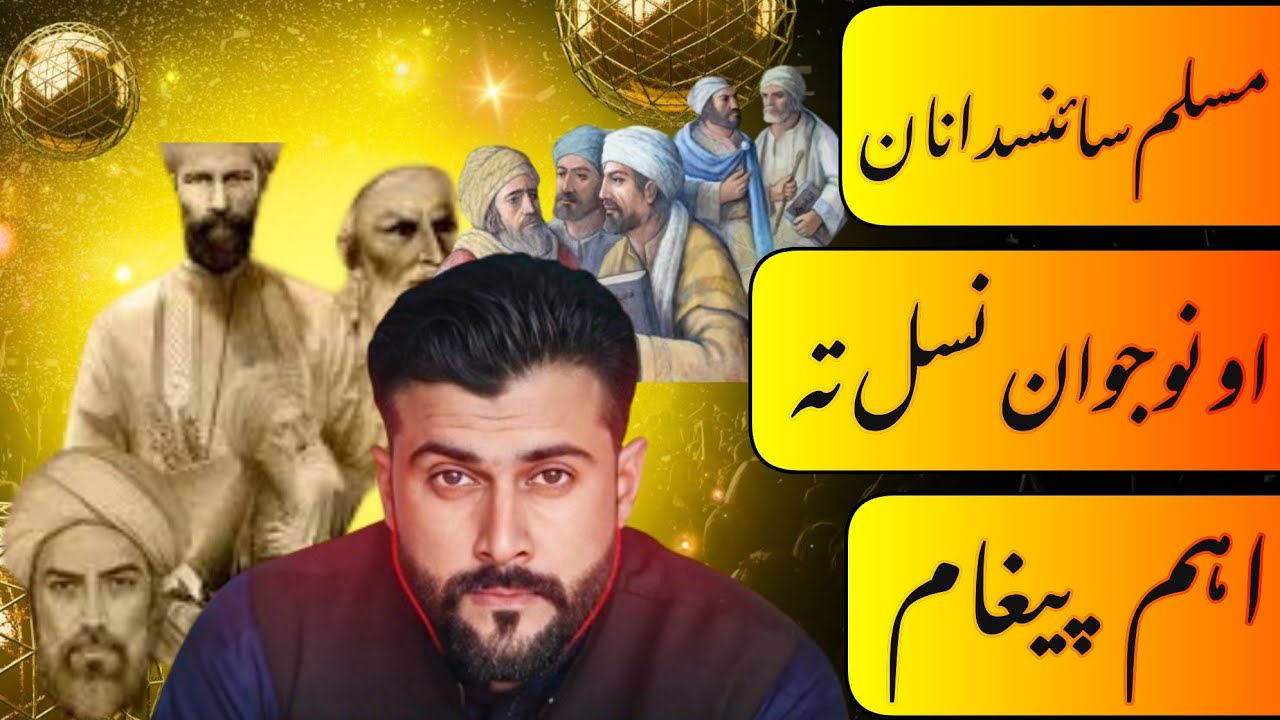 Muslim Scientists and our youth - Tariq Pathan - YouTube