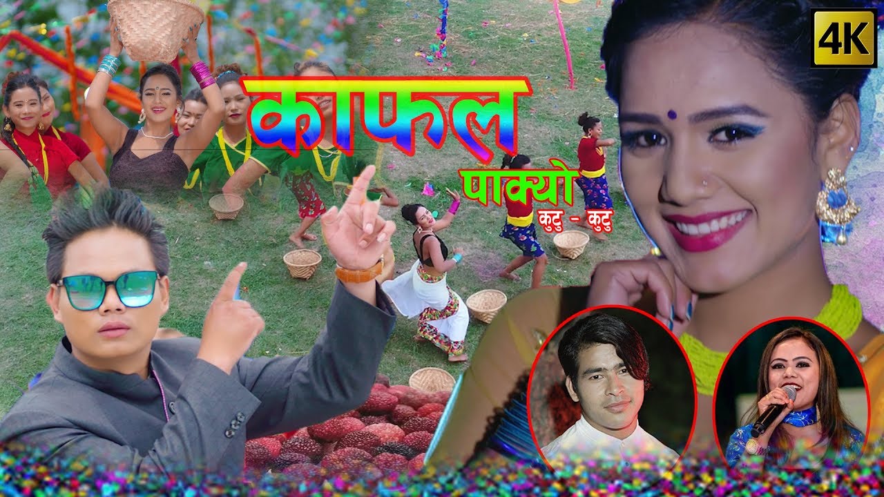 New Lokdohori song 2076" Kafal pakyo kutu kutu" samjhana lamichhane ...