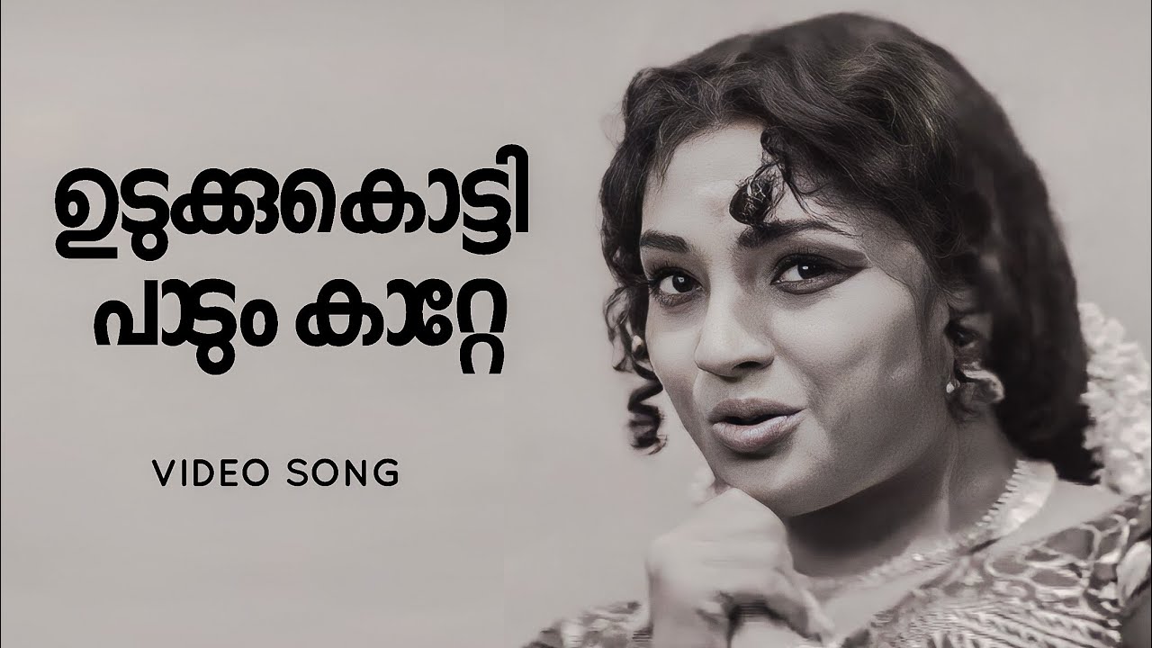 Udukku Kotti Paadum | Kandavarundo | S.Janaki | R K Sekhar ...