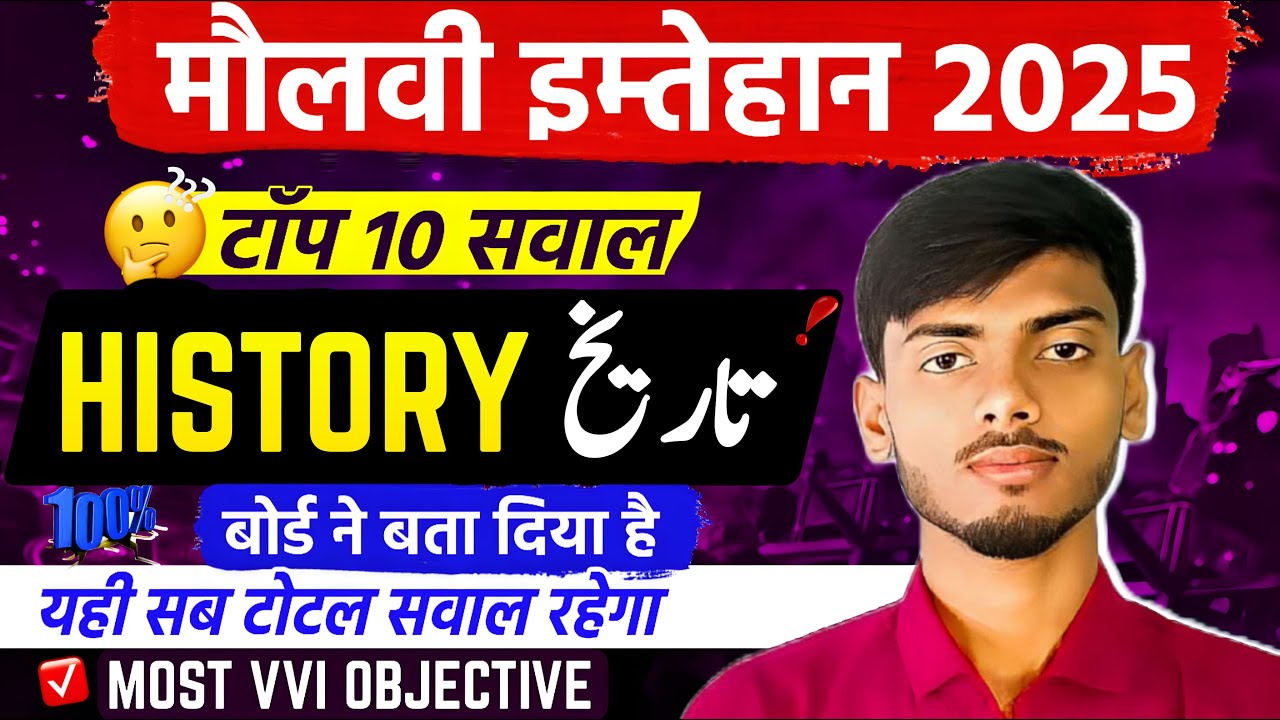Maulvi History / Maulvi Exam 2025 History Vvi Objective Question Answer ...