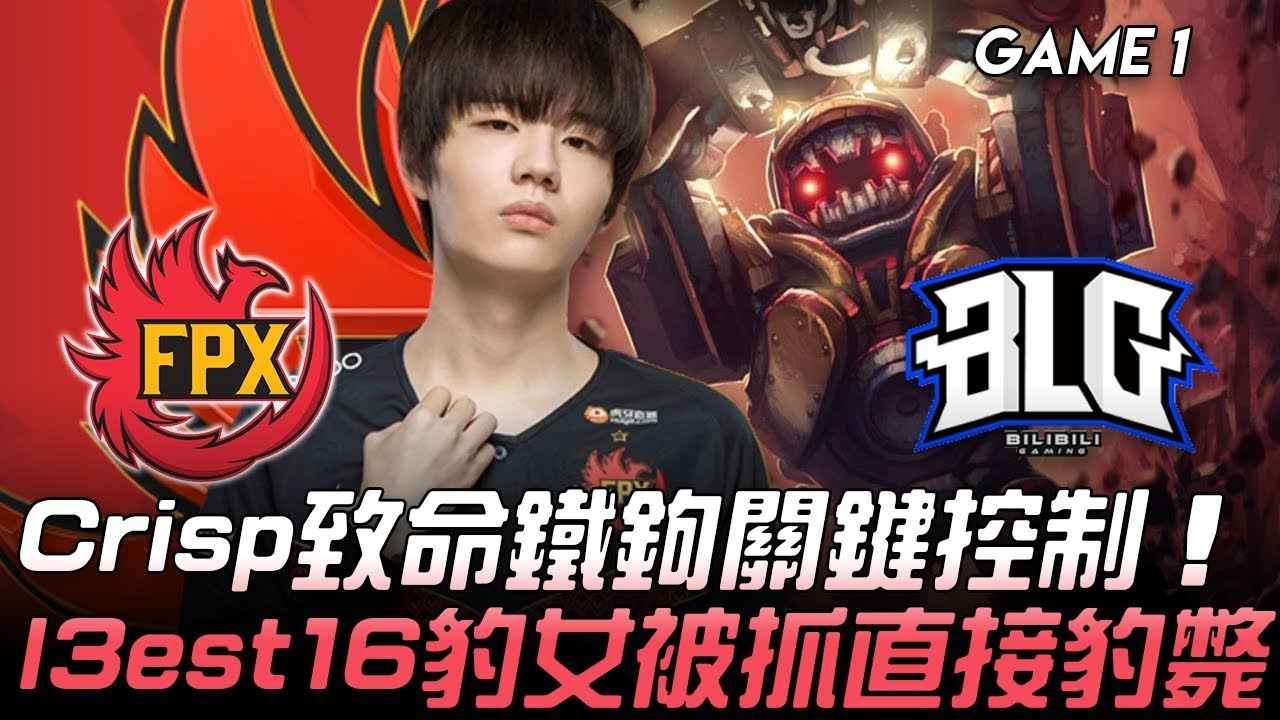 FPX vs BLG Crisp致命鐵鉤關鍵控制 l3est16豹女被抓直接豹斃！Game 1 | 2020 LPL夏季賽精華 Highlights - YouTube