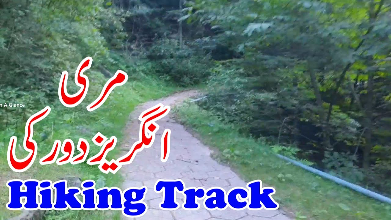 Dairy Farm Hiking Track Murree | British era Hiking Track - YouTube